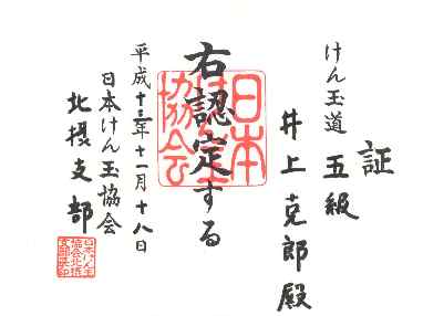 Katsuro Inoue
